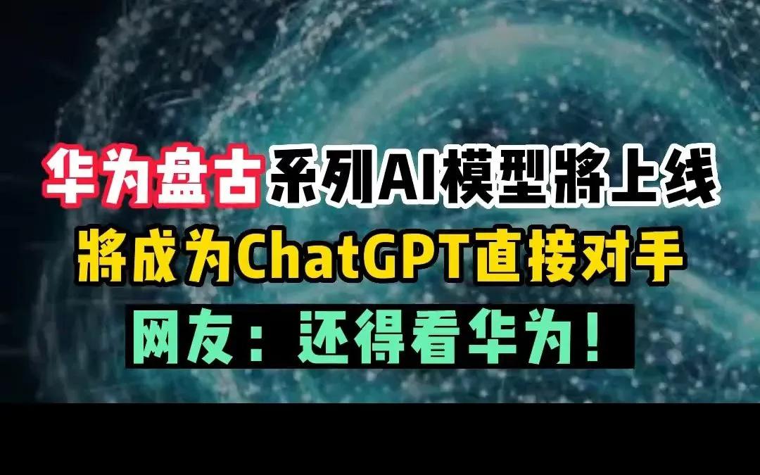 Huawei's internal revelations - a large model of Pangu! The team ...