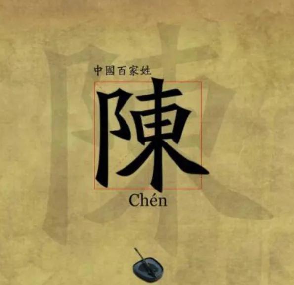 "Chinese Chen Family Tree Chen Surname and Character Generation" Volume ...