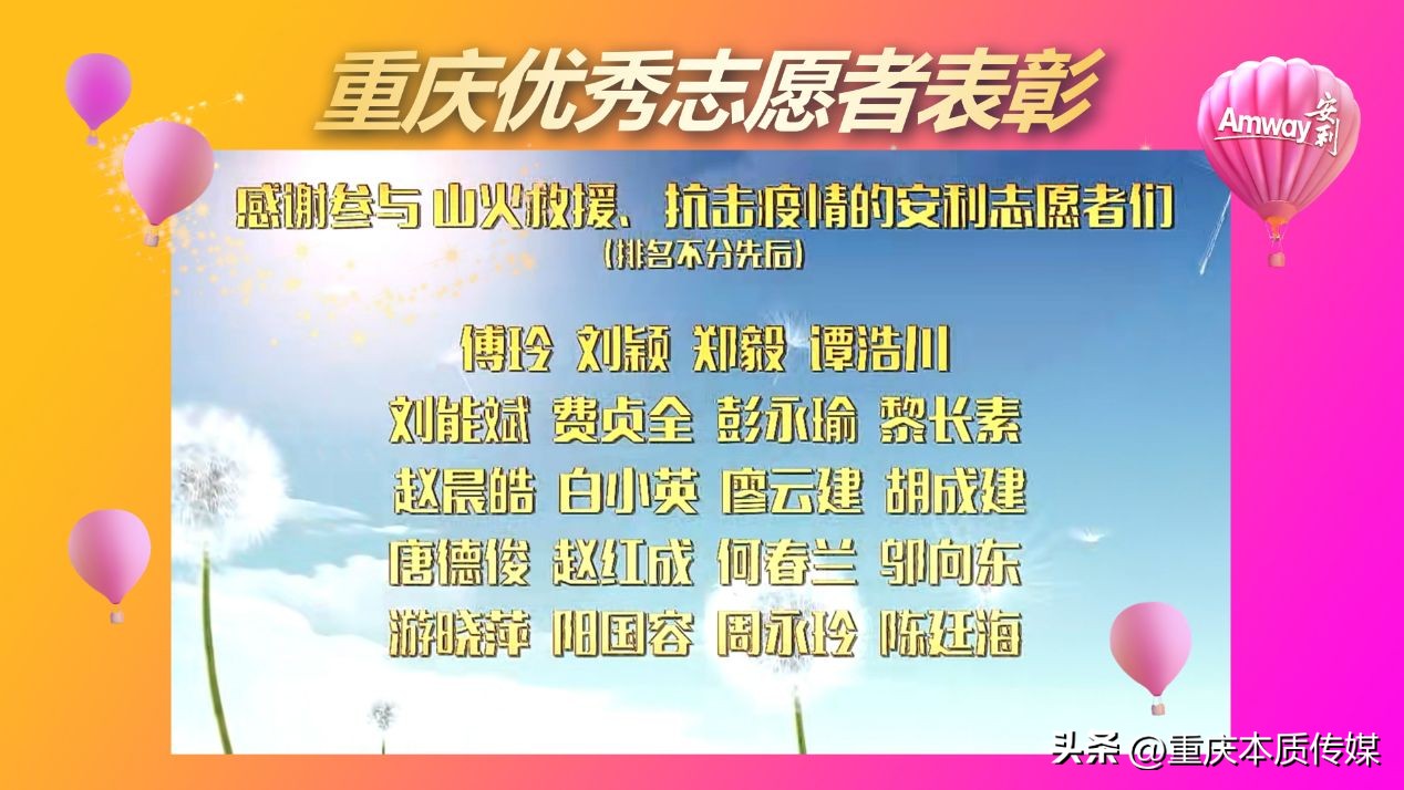 Amway Chongqing annual grand ceremony, a flower of a better life - iMedia