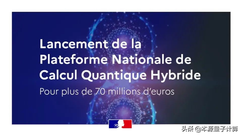 France: Launch of National Strategy for Quantum Technologies - iNEWS