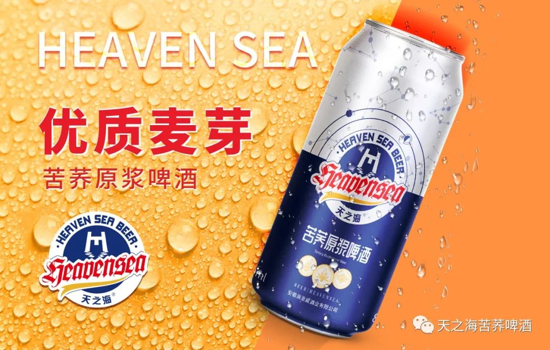 Lan Shengwei Tartary Buckwheat Beer - iNEWS