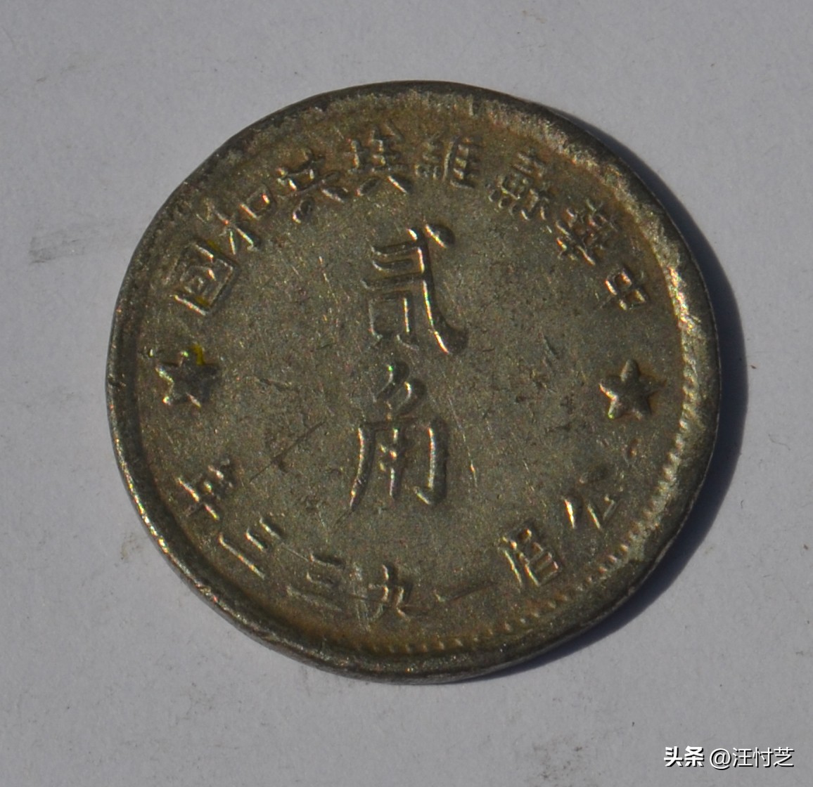 Red Currency - "Soviet Silver Dollar Made in Sichuan and Shaanxi ...