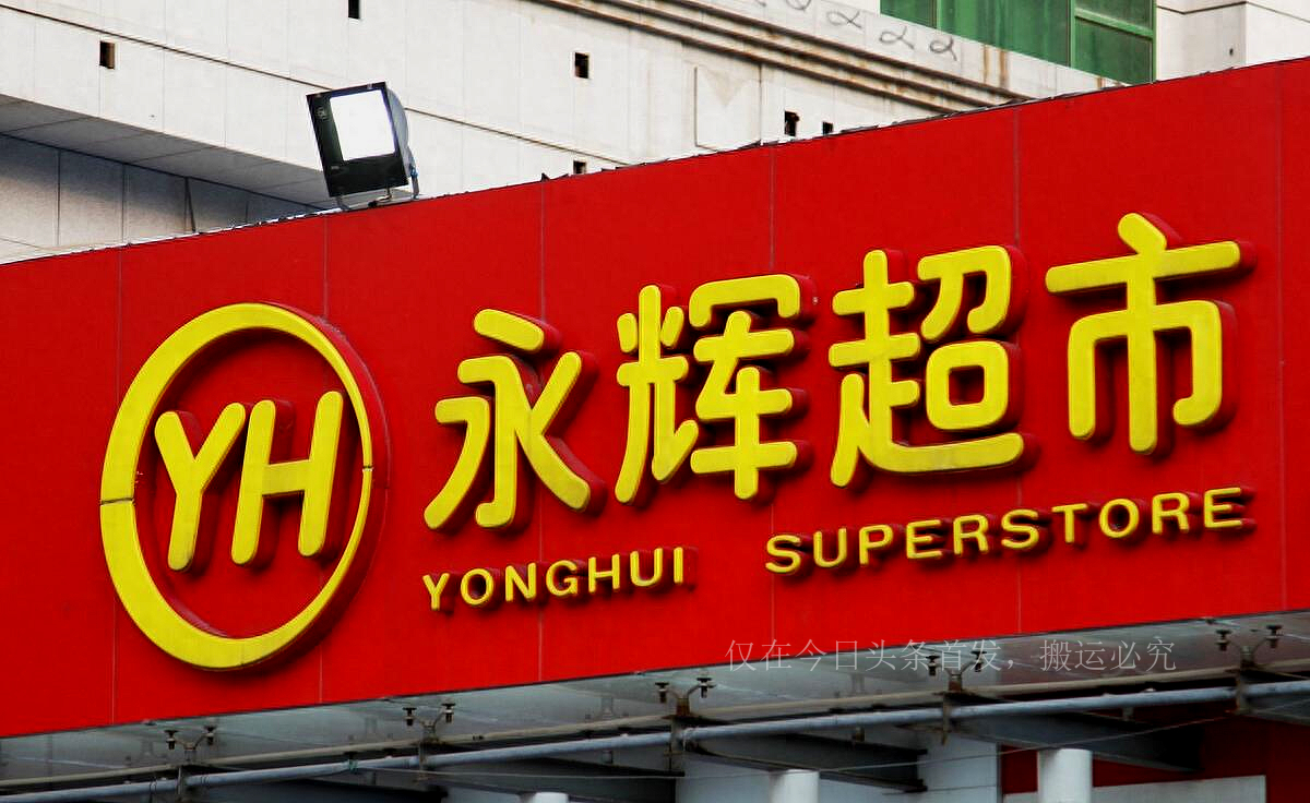 Yonghui Supermarket gambles on the future - iMedia
