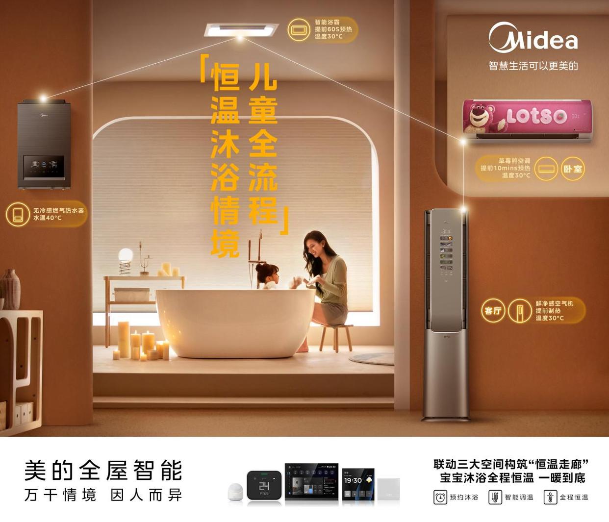 Midea's whole-house intelligence will be upgraded in autumn, innovating ...