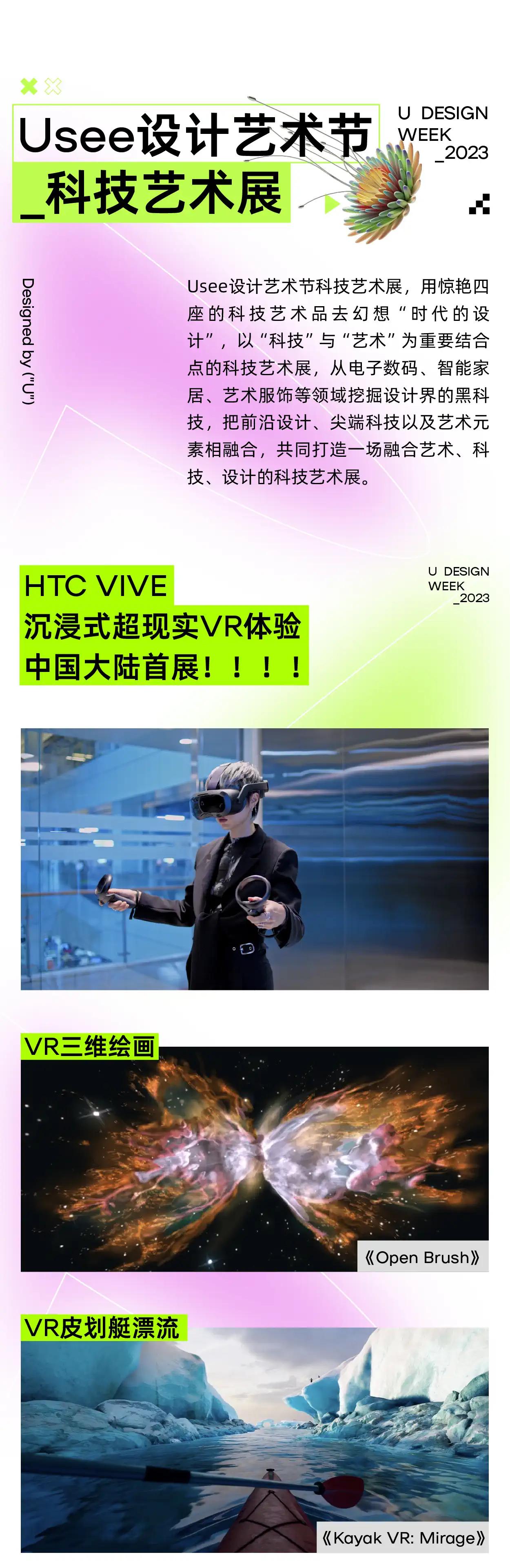 [Hangzhou] U Design Week 2023 - iNEWS