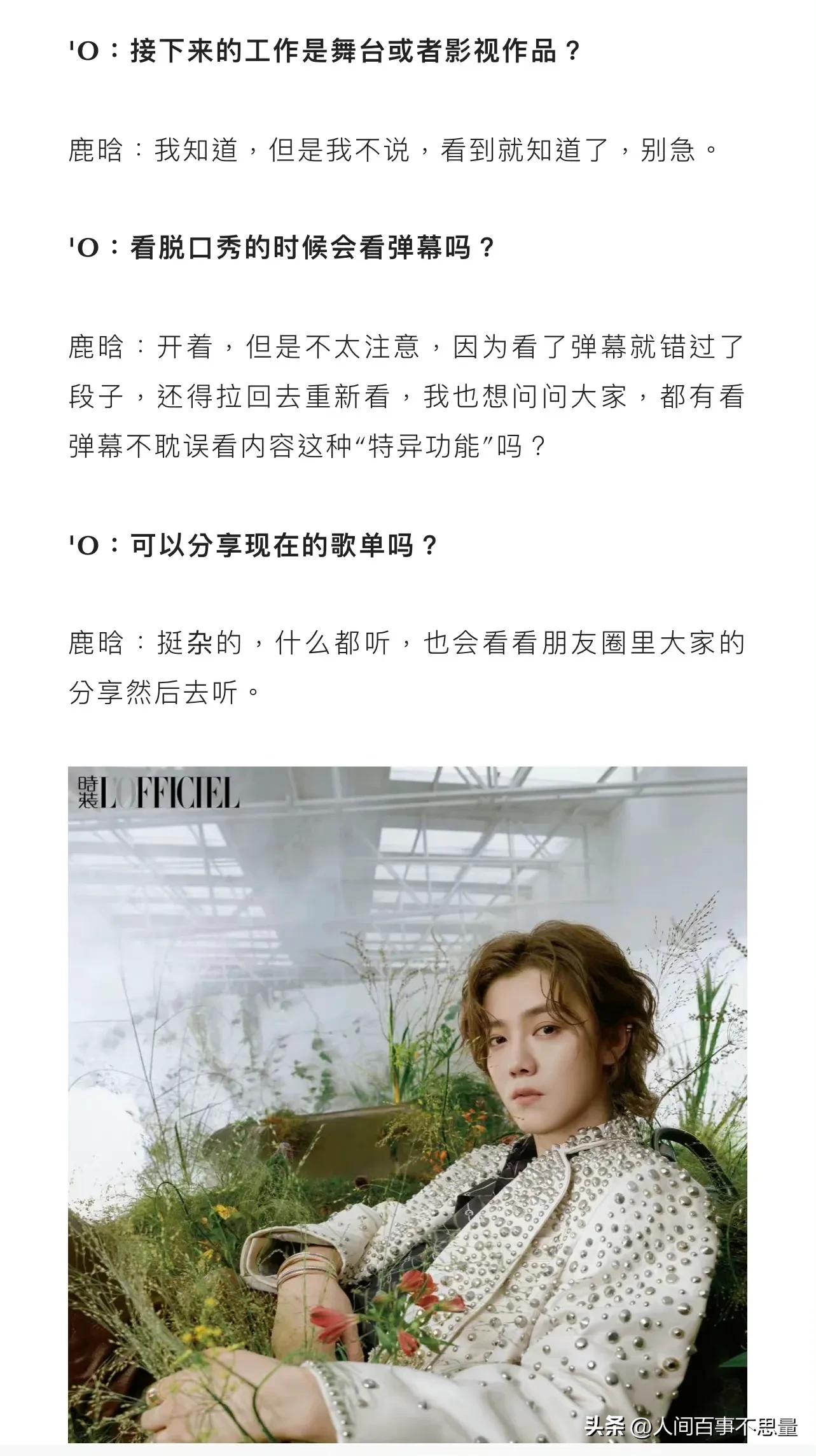 Luhan's green fairy prince, Wang Hedi's October magazine cover, - iMedia