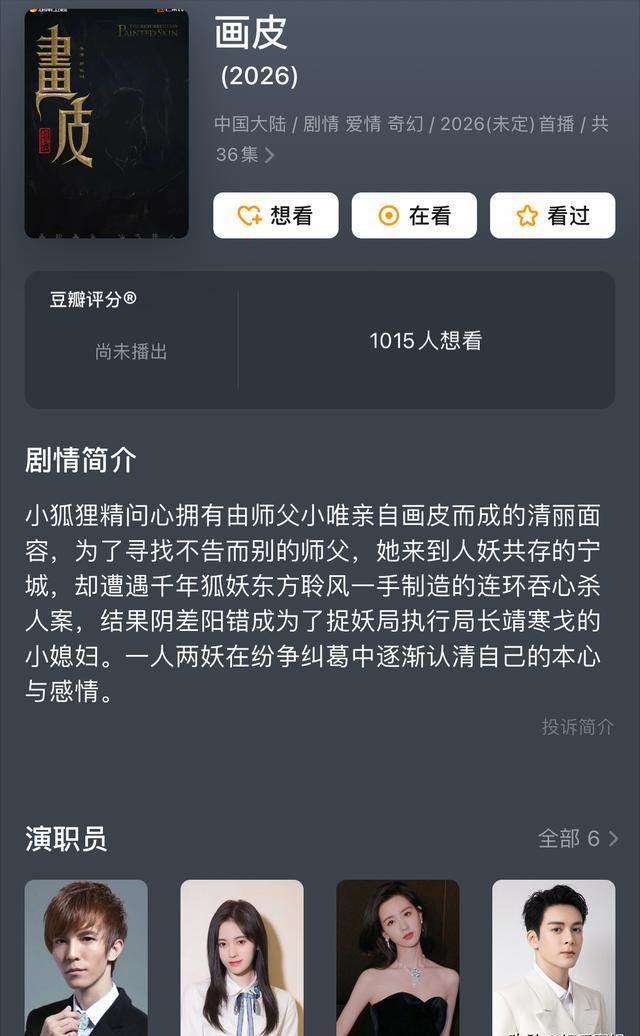 Ju Jingyi, Zeng Shunxi, Chen Duling, and Tian Jiarui will star in Painted Skin. It seems that ...