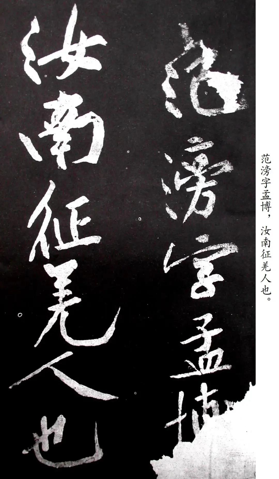 The Essence of Calligraphy - Huang Gu's "Fan Pang Biography" - iNEWS