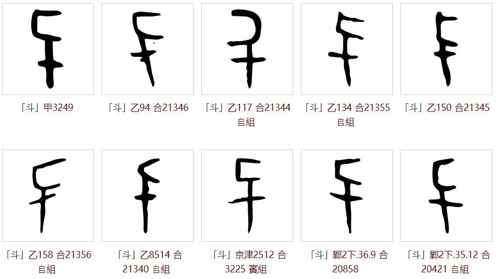 (Talk about traditional characters) Originally it was two words: dou ...