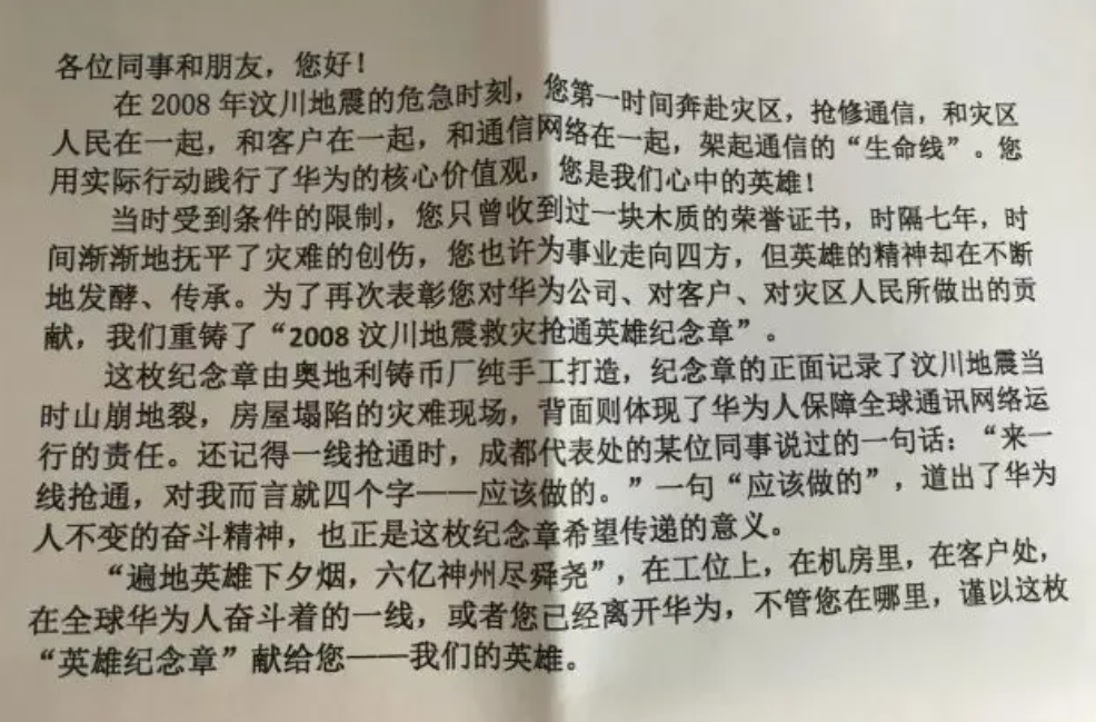 Communication History Serial 160-Huawei's "Hero Medal" - iNEWS