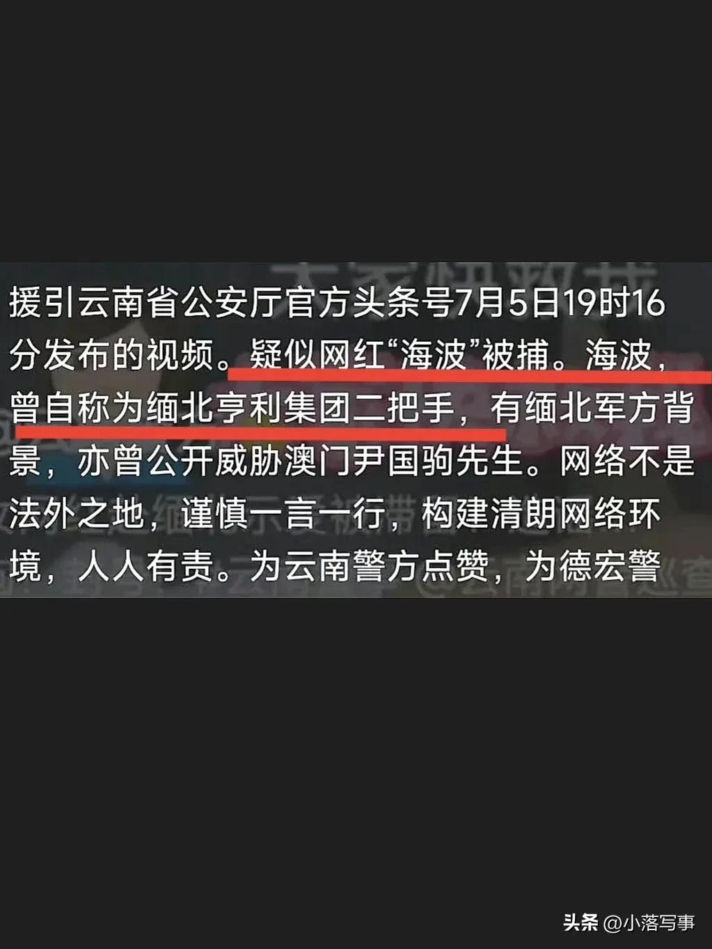 Hai Bo, the "devil internet celebrity" in Myanmar, was arrested and ...