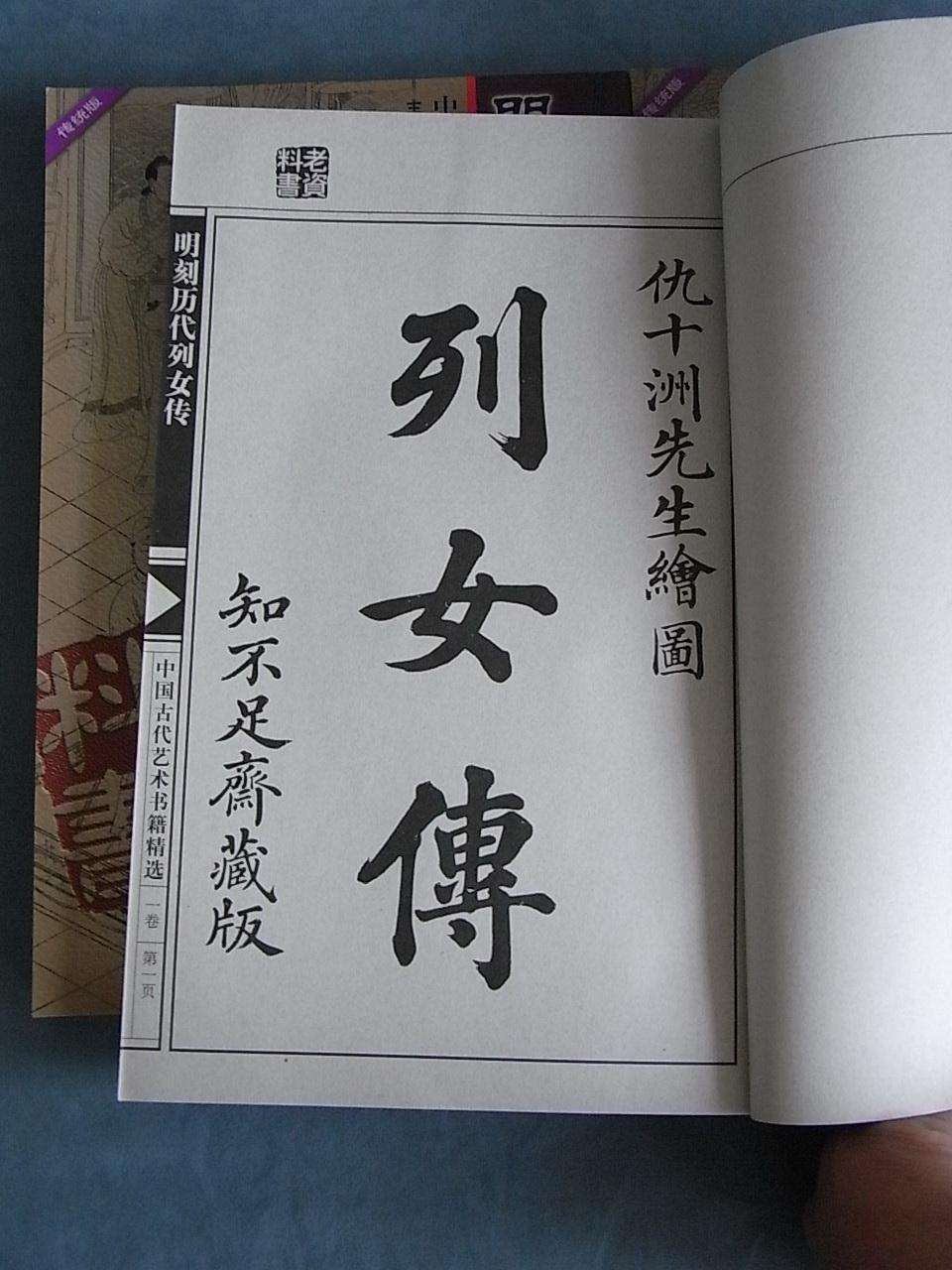 The first story told in "The Book of the Later Han: Biography of Lie Nu ...
