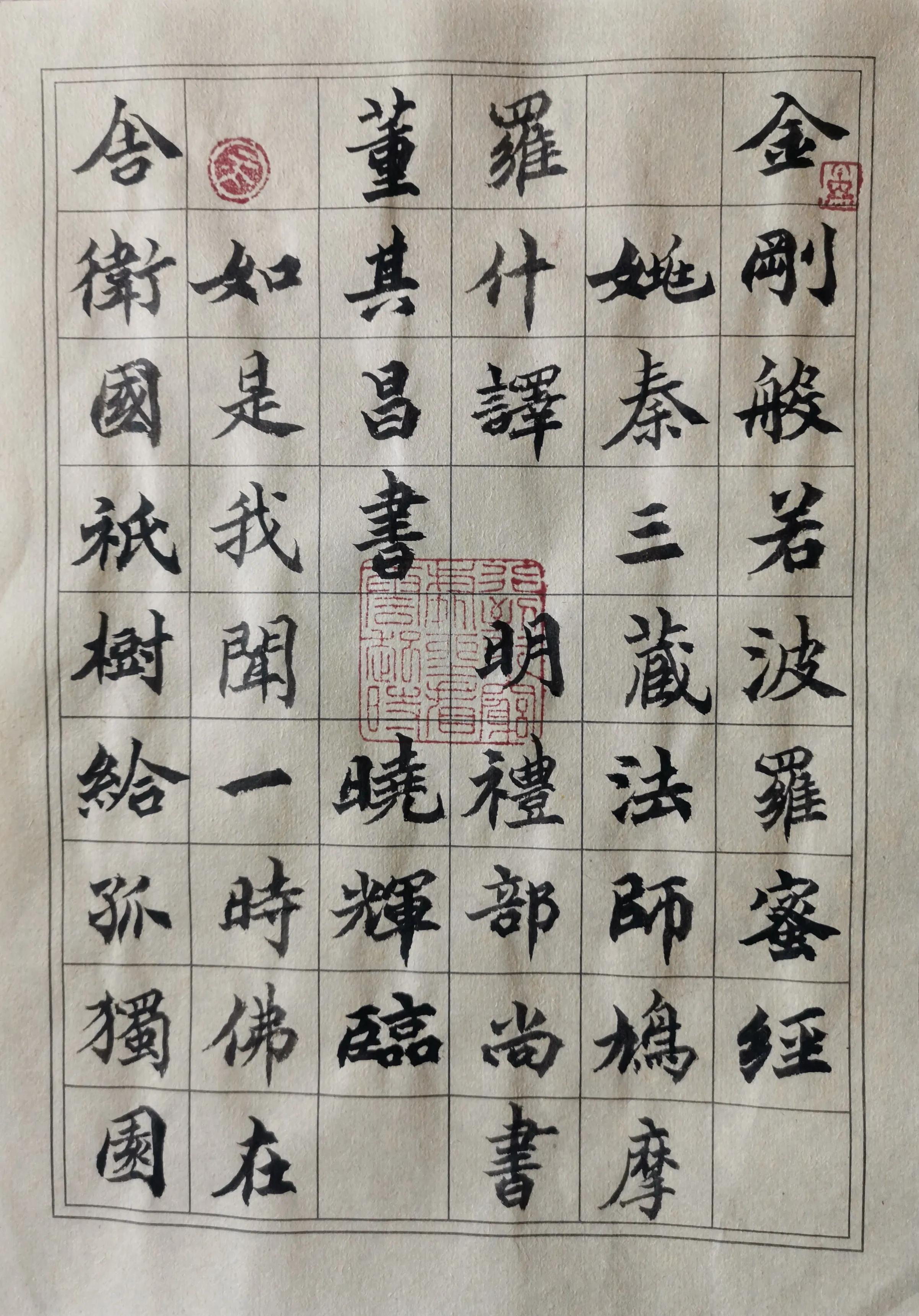 Linchuang Dong Qichang's Regular Script "Diamond Sutra" (Part 1) - iNEWS