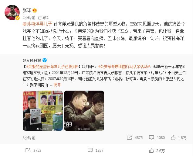 "Dear" prototype Sun Haiyang father and son reunited!Zhang Yi published ...