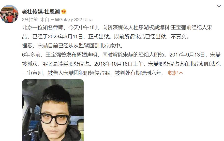 Agent Song Zhe was released from prison after serving 6 years in prison ...