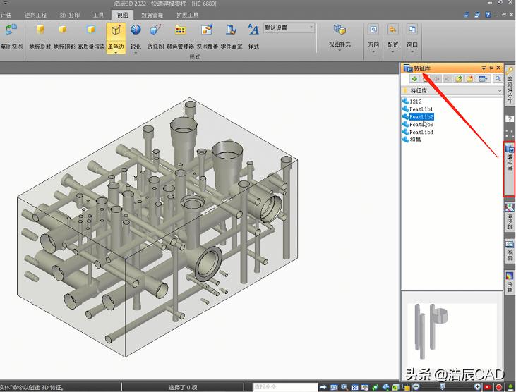 3D model design simplified?Haochen 3D feature library application and ...
