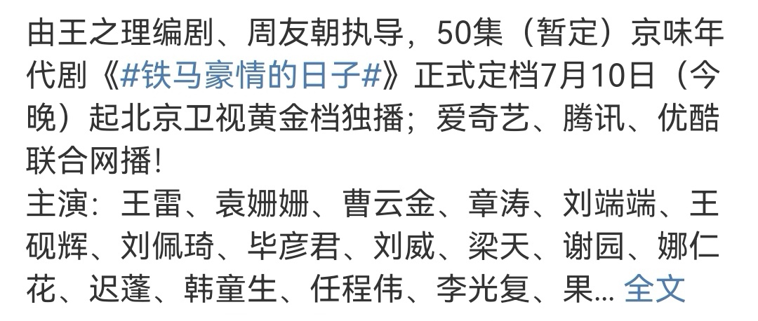 It starts tonight! Another Beijing-flavored period drama hits the stars ...