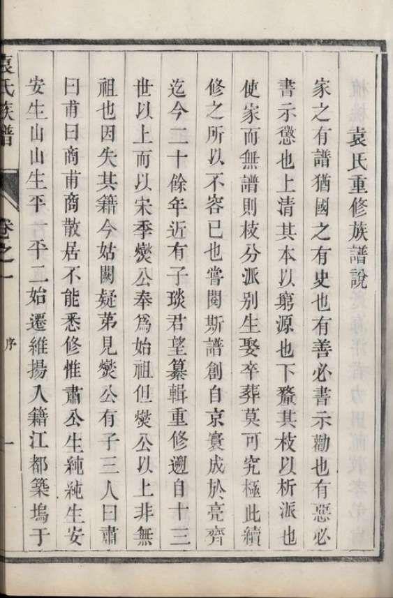 The Yuan family in Daqiao Town: well-managed, loyal and straightforward ...