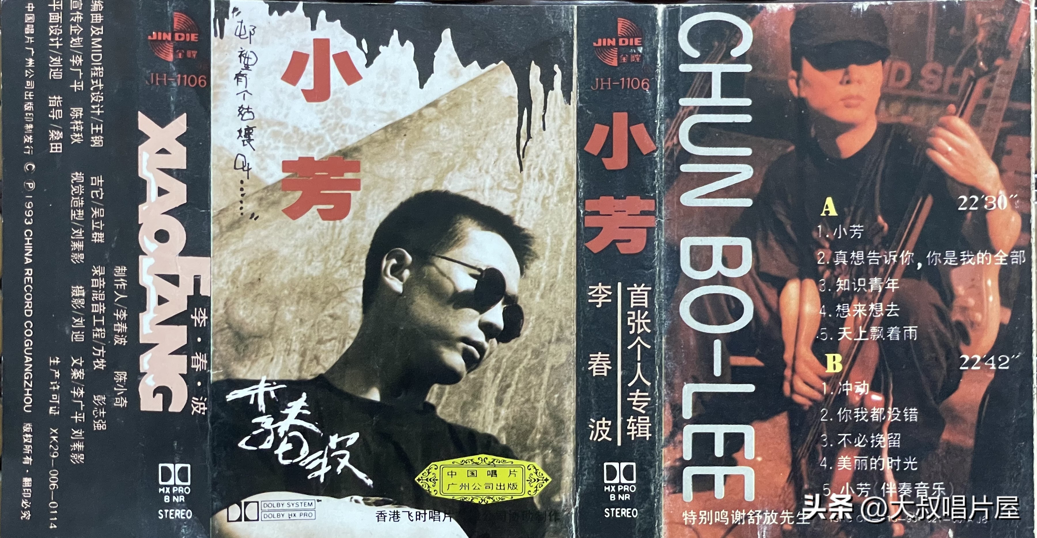 Li Chunbo and his "Xiao Fang" - Disc Sharing Issue 91 - iNEWS