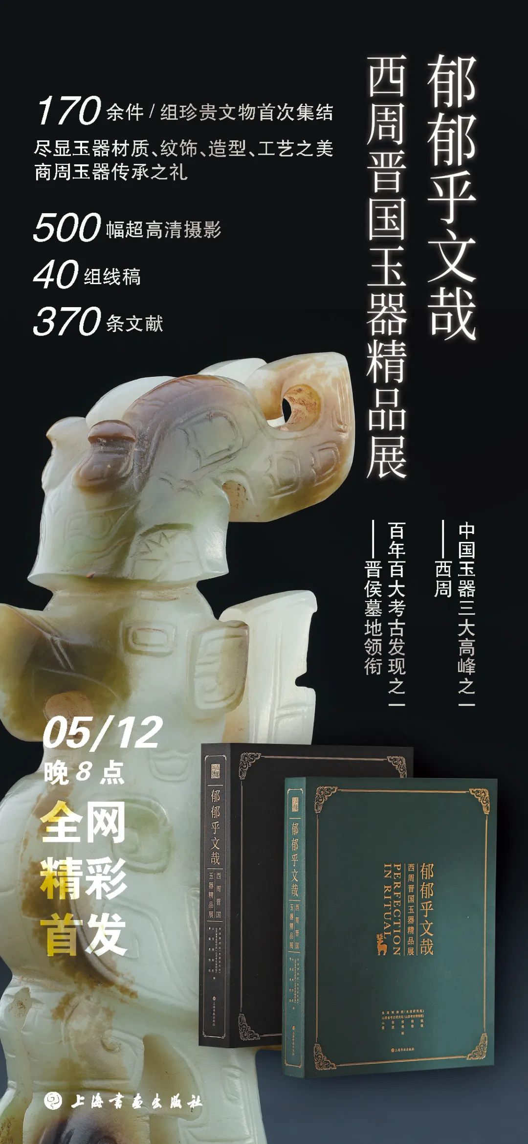 Yu Yu Wen Zai: The Origin of Jin State's Exquisite Jade Ware - iMedia