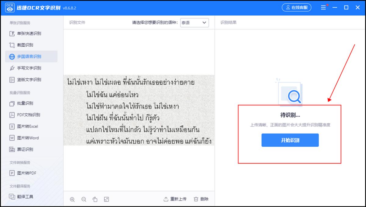 How to identify text in Thai pictures?better to identify like this - iMedia