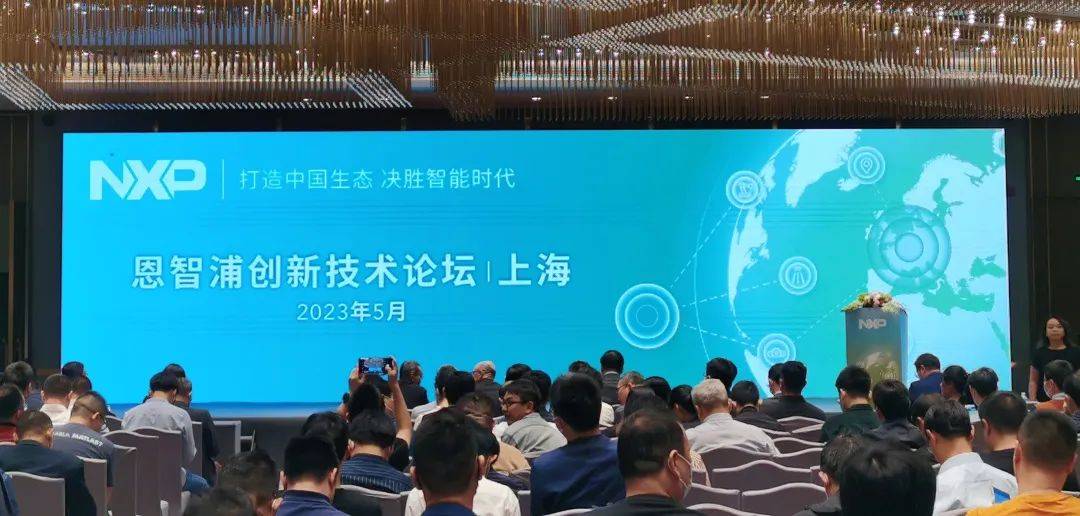 Feiling Embedded was invited to participate in the "NXP Innovation Technology Forum" - iNEWS