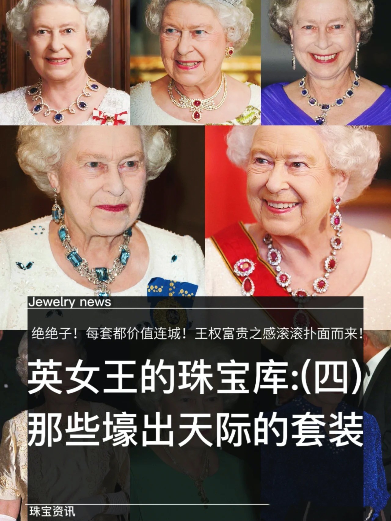 The queen of England's jewelry suits that are out of the sky - iMedia