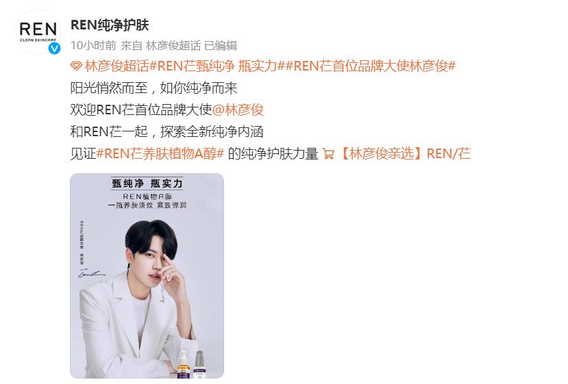 Lin Yanjun, the first brand ambassador of REN, with a bright smile and ...