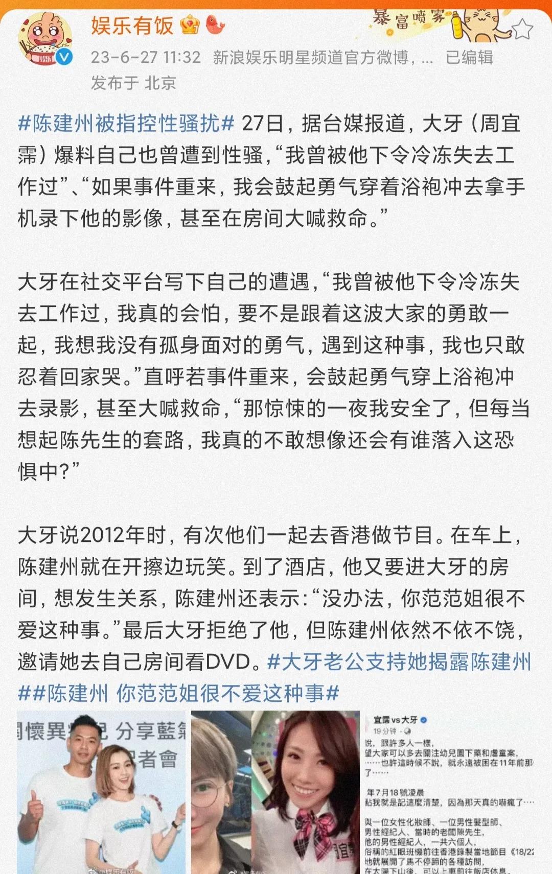 Chen Jianzhou was exposed to sexual harassment, harassing S mother, and an indecent video with ...