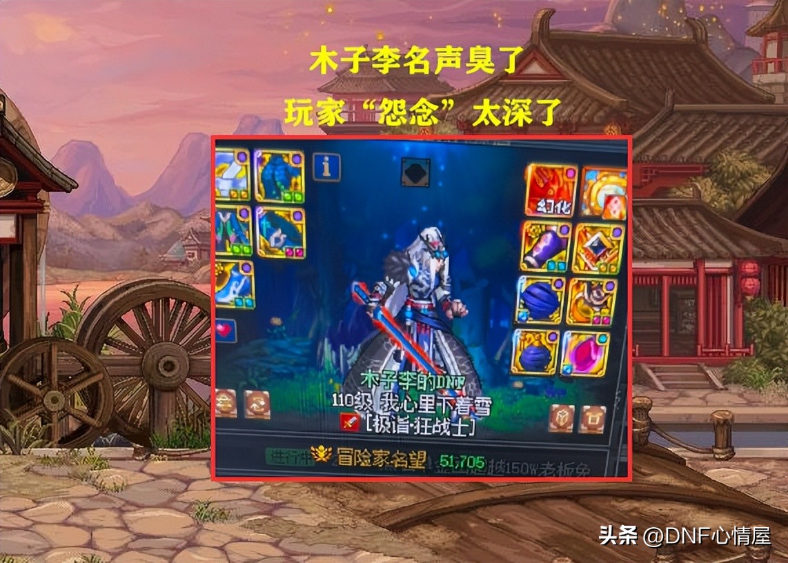 DNF: Everyone across six knows "Muzi Li"! Because of 1.5 million gold ...