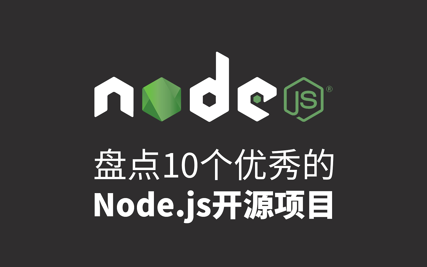 盤點10個優秀的 node.js 開源項目 - 資訊咖