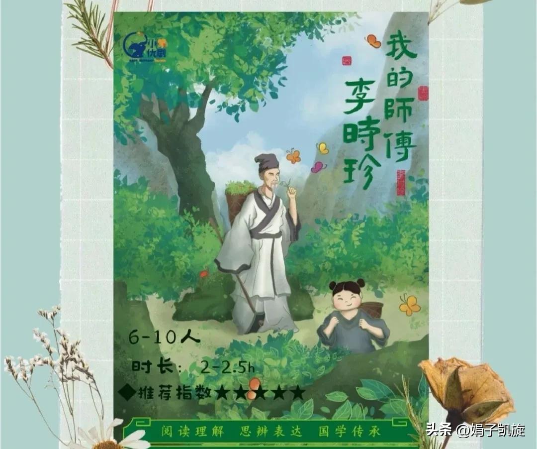 Li Shizhen's Story of Rescuing the Dying and Healing the Wounded - iMedia