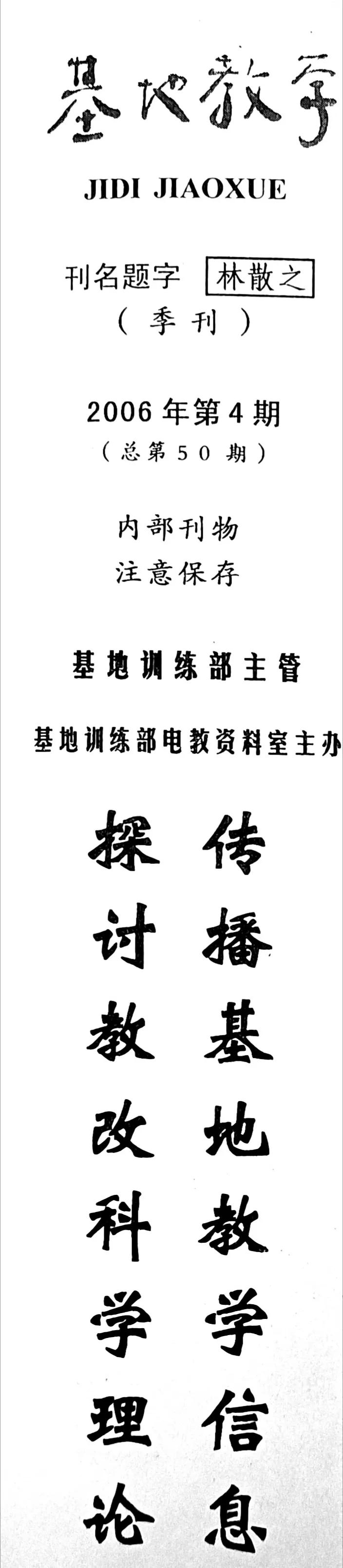 Lin Sanzhi wrote an inscription for a unit of the Nanjing Military ...