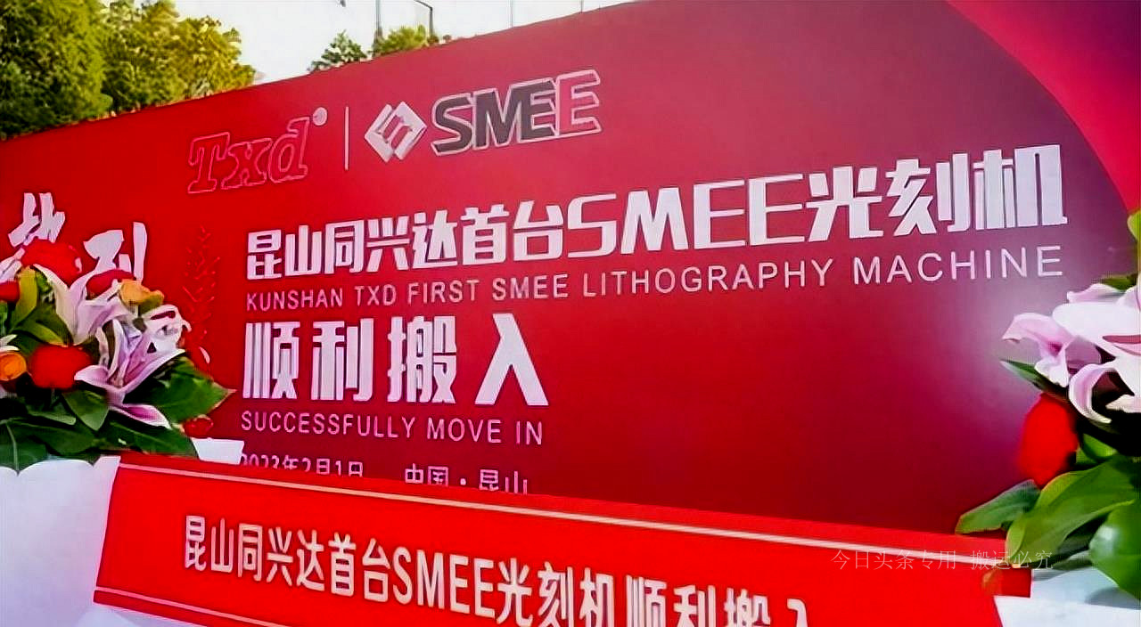A Chinese company moved into its first domestic lithography machine ...
