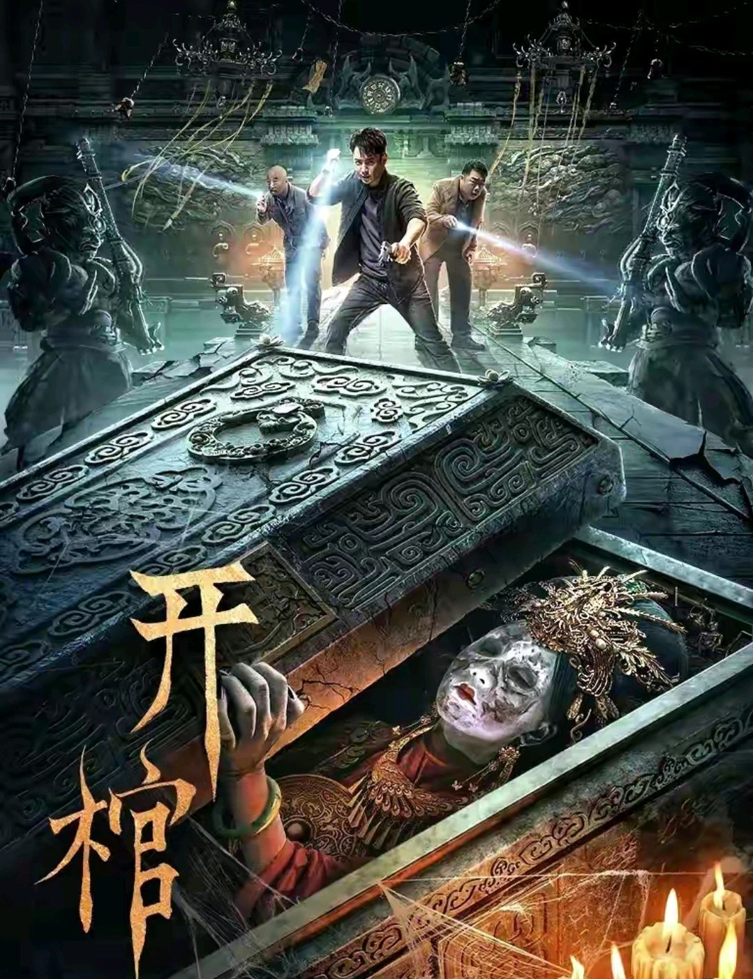 "Opening the Coffin" was released, the cast is strong, and the theme of ...