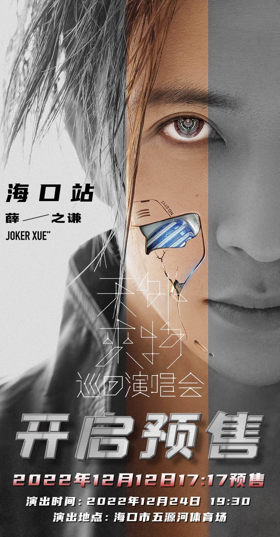 Xue Zhiqian's "Extraterrestrial Objects" Haikou Station Officially ...