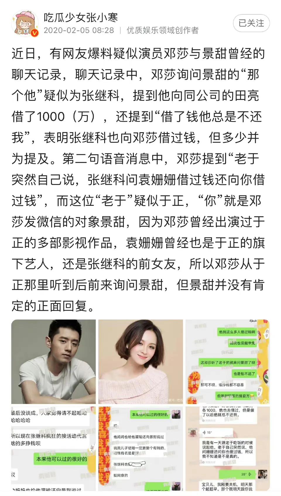 Jing Tian broke up with Zhang Jike inside the story, Zhang Jike owed money for gambling and used ...