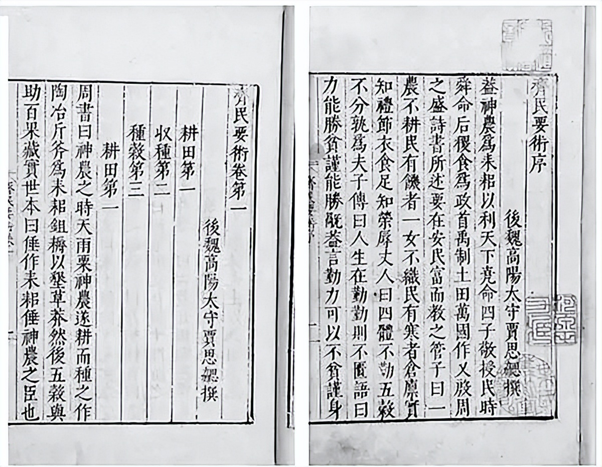 "Qimin Yaoshu": An Epic of the Earth Written by Agricultural Knowledge ...