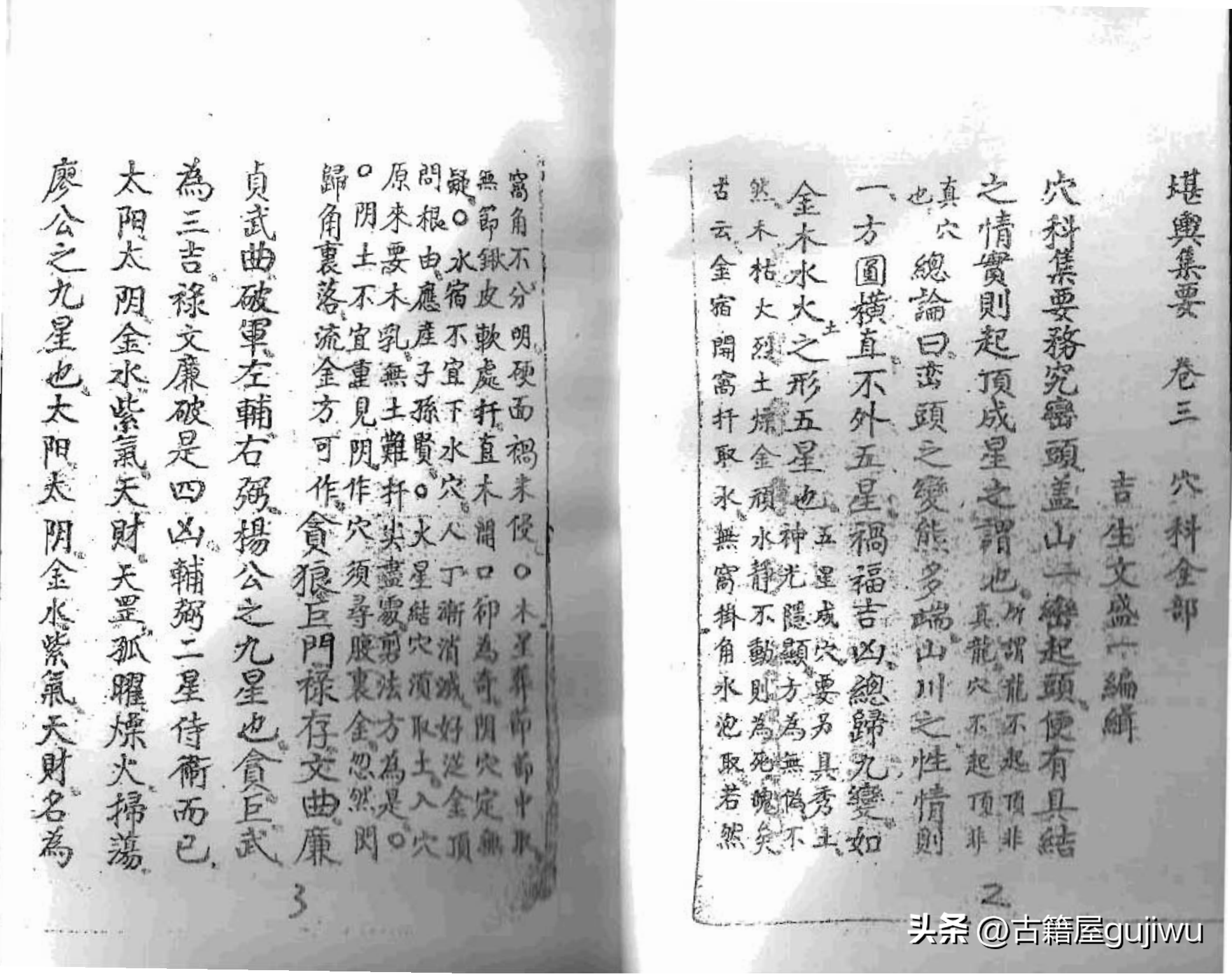 Kanyu's Manuscript "The Collection of Kanyu - Discrimination of Yin and ...