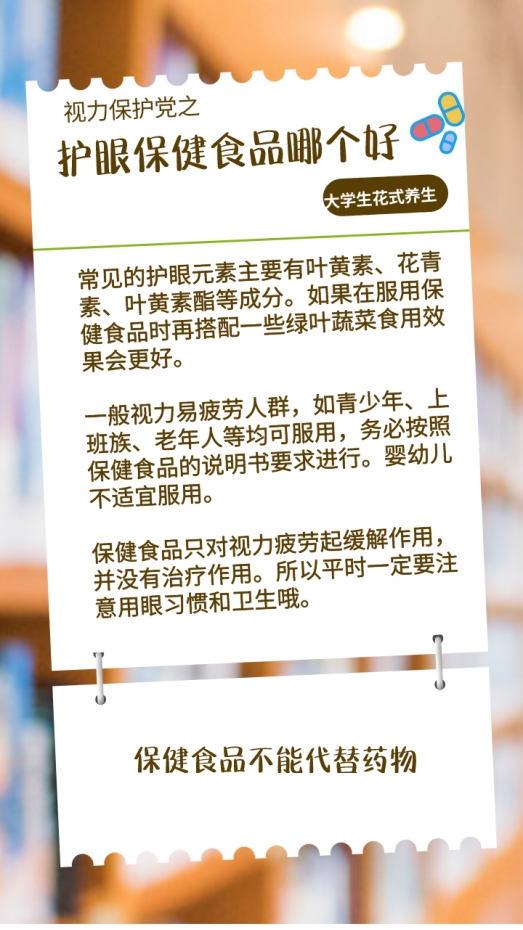 To protect our eyesight, please turn on the eye protection mode - iNEWS