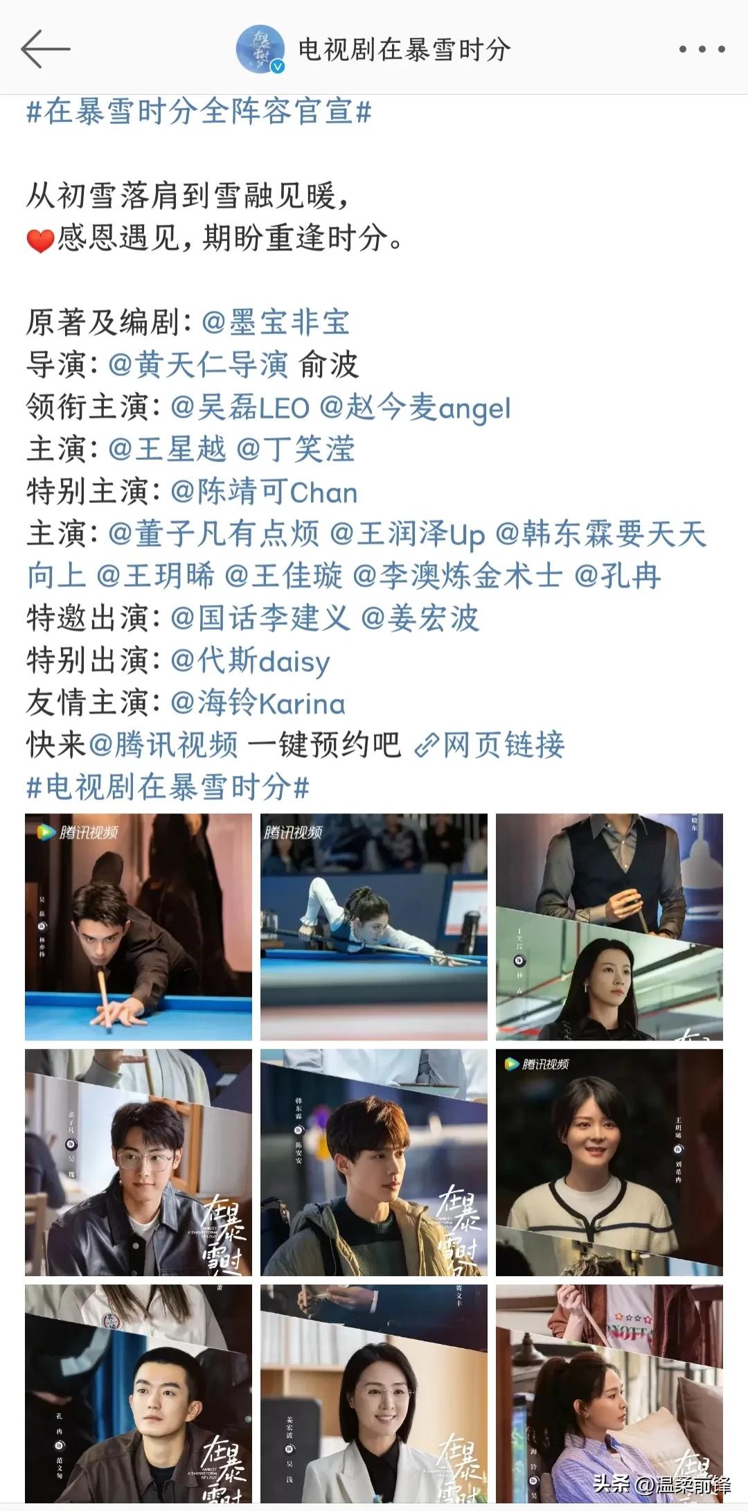 Wu Lei and Zhao Jinmai starred in "In the Blizzard Time" and the filming of Wang Xingyue, Ding ...