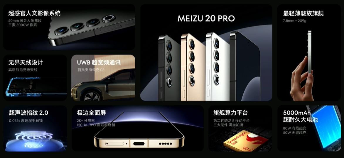 From 2999! List of Meizu 20 series configuration information, Flyme10 welcomes innovation at the ...