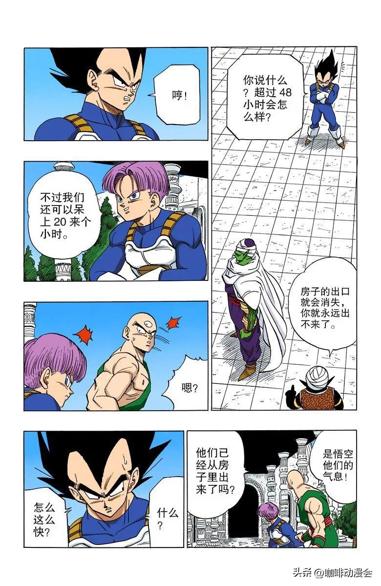 Dragon Ball full-color manga 390 391 Chapter Wukong Gohan finished ...