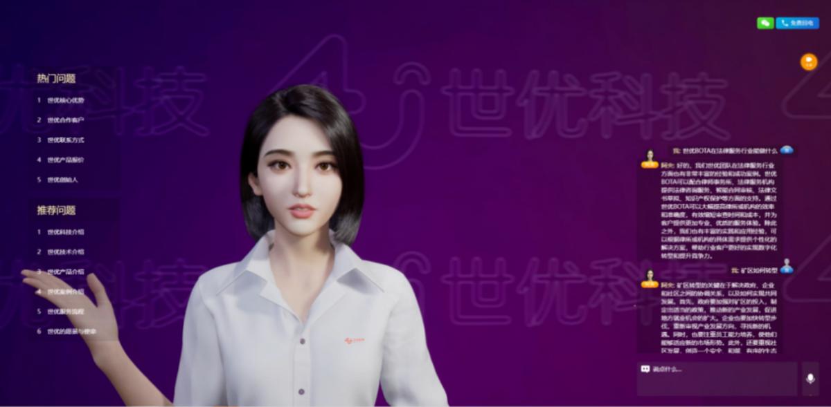Shiyou Technology's AI digital human product - "Shiyou BOTA" is online ...