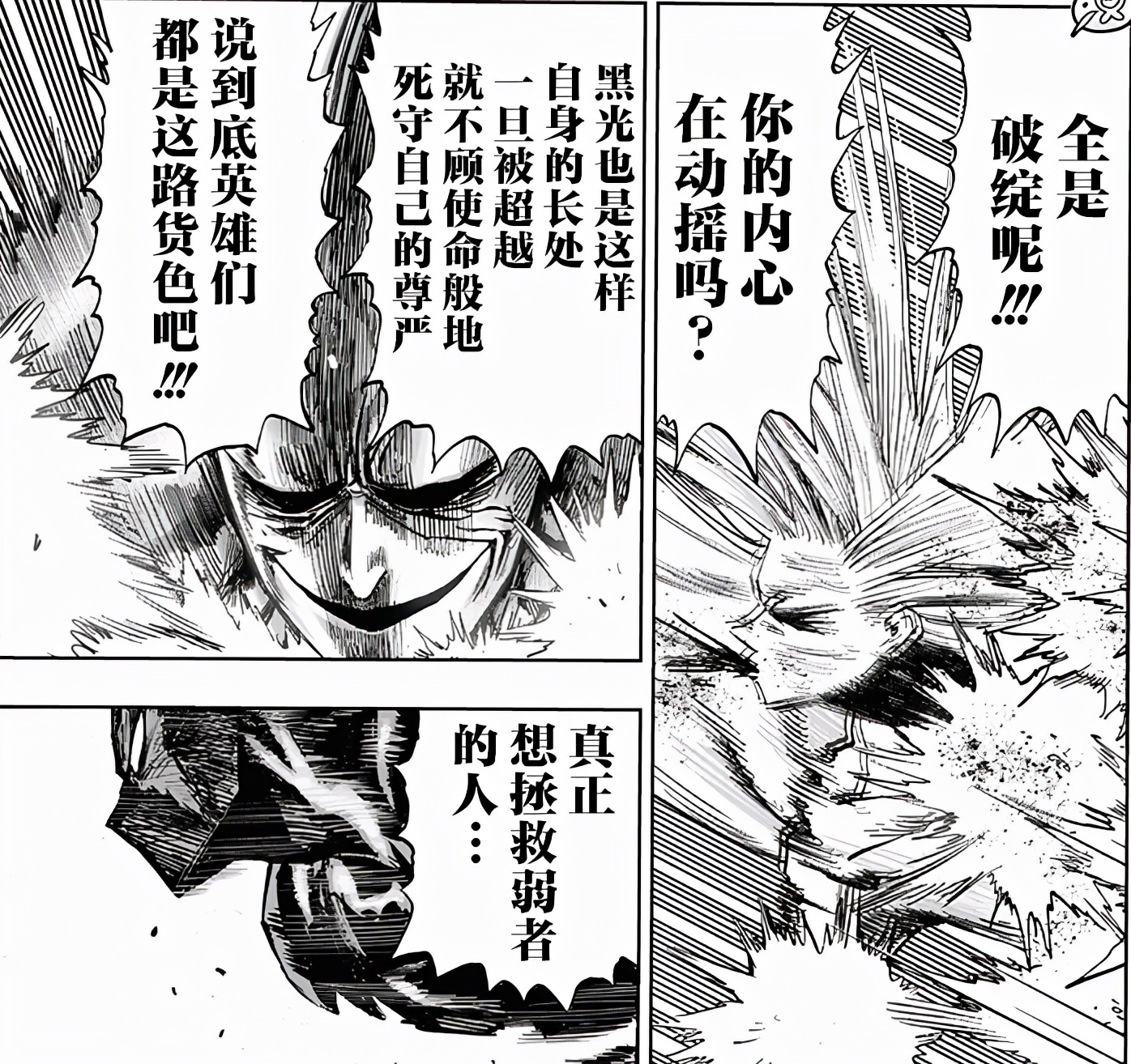 One Punch Man Episode 201: Demolition and God Fight, Two "Dragon Above ...