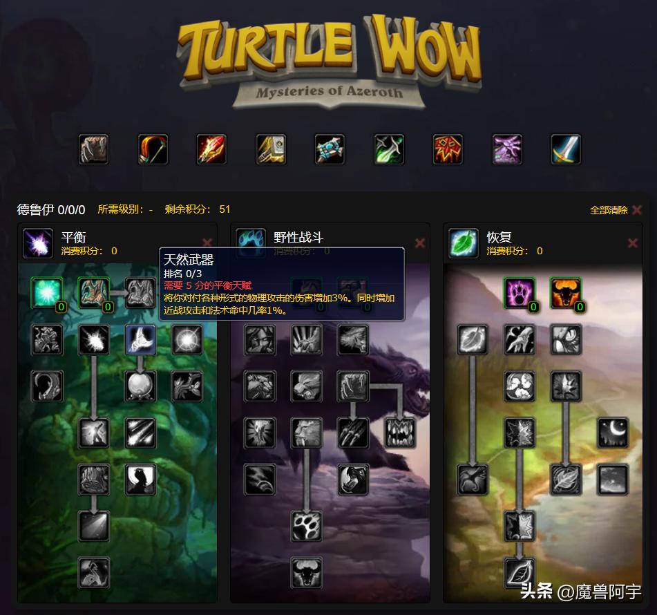 Turtle World of Warcraft job change: Druid chapter - iNEWS
