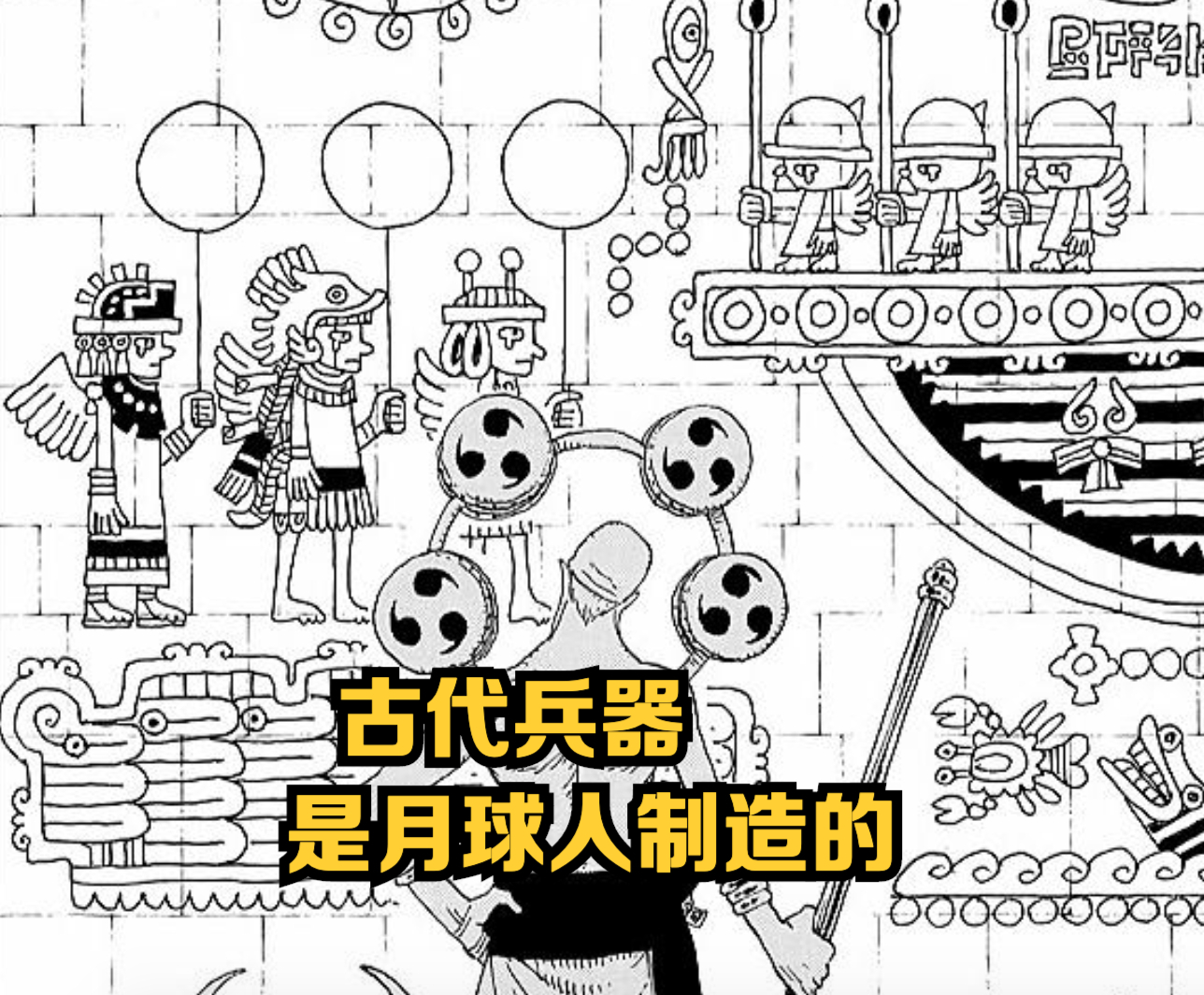 One Piece 1060, "Tianwang" is actually a huge battleship, an ancient weapon made by the moon ...