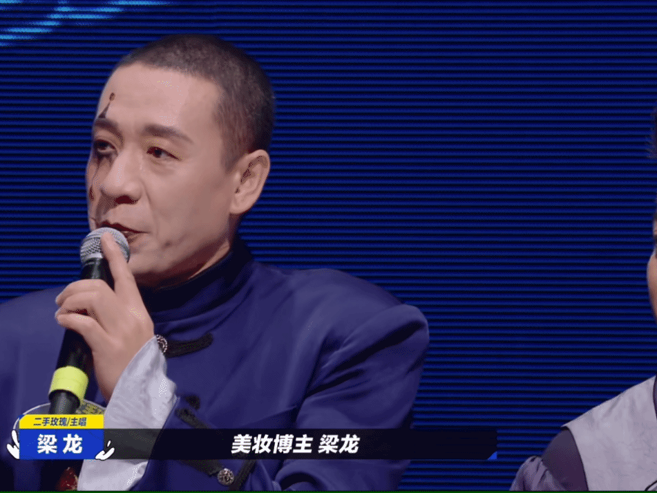Second-hand Rose Band: Liang Long Clown has unique makeup and ...