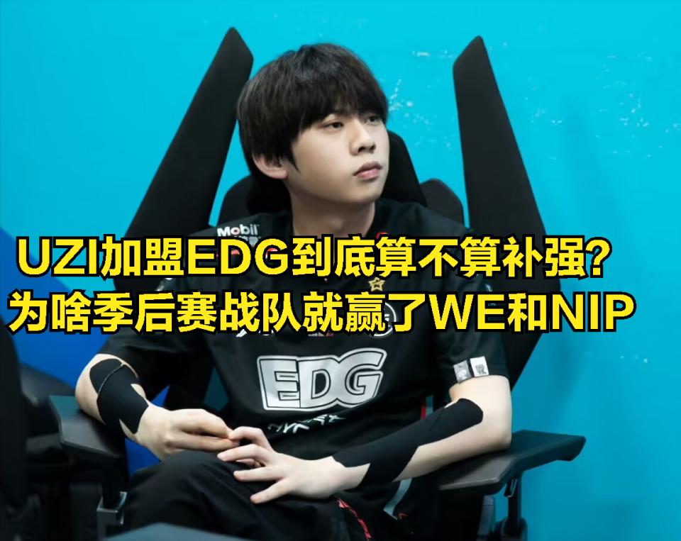 EDG bought UZI and ushered in a backlash? The core players were scolded ...