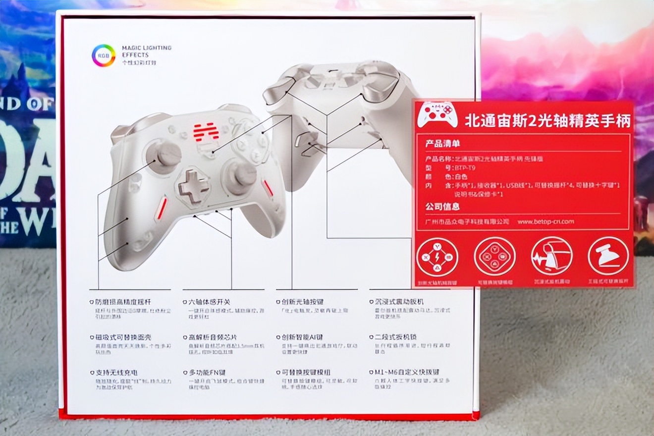 Conquer Hyrule and immerse yourself in the legendary Beitong Zeus 2 ...